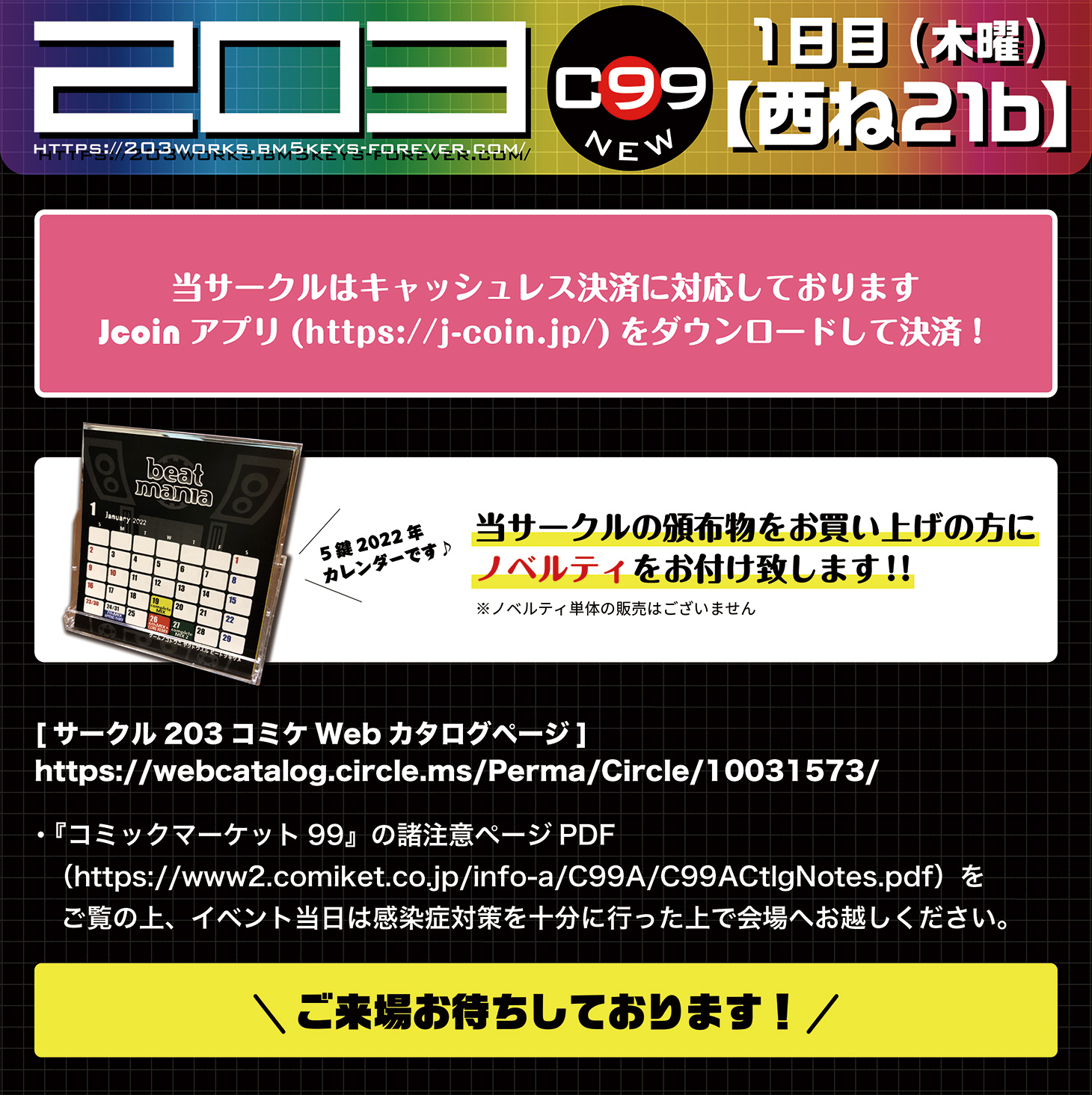 新C99【木曜(1日目)西ね21b】203おしながき | 203works