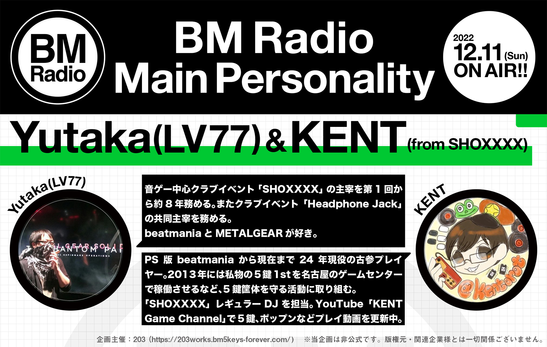 【BMラジオ】ゲスト＆メインパーソナリティ公開 | 203works